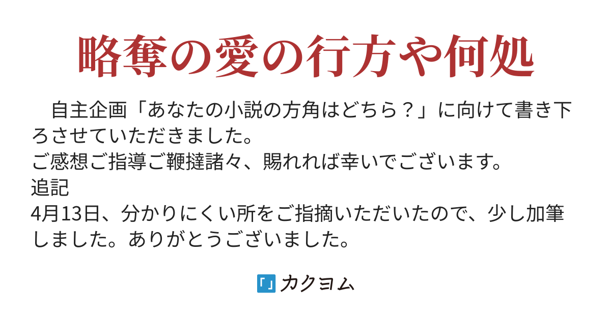 ざまぁねぇや。(縦縞ヨリ) カクヨム