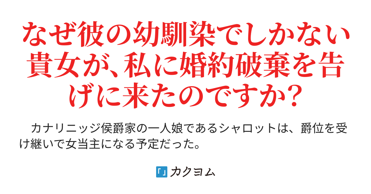 婚約相手と一緒についてきた幼馴染が、我が物顔で人の屋敷で暮らし、勝手に婚約破棄を告げてきた件について(キョウキョウ) カクヨム