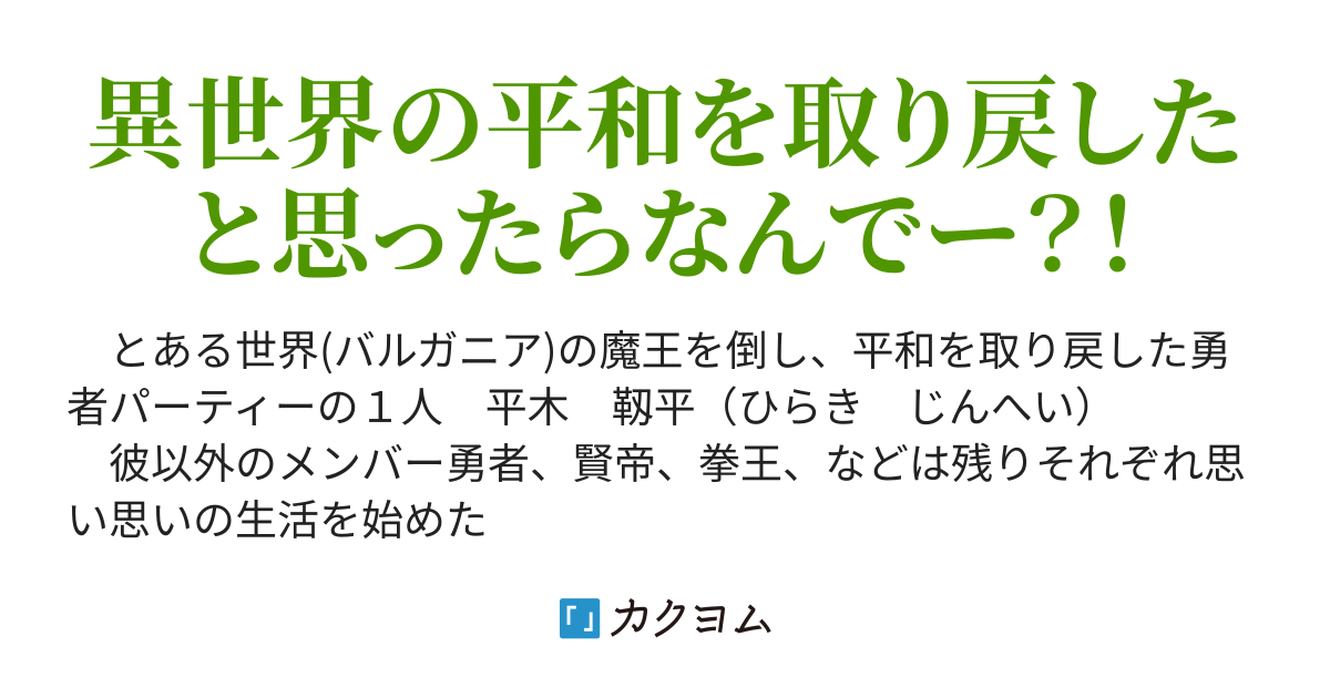 第181話 ザンバーガの復活 勇者パーティーの一員として魔王を倒したので元の世界に戻るはずが、何故か違う勇者召喚に巻き込まれました(長学き