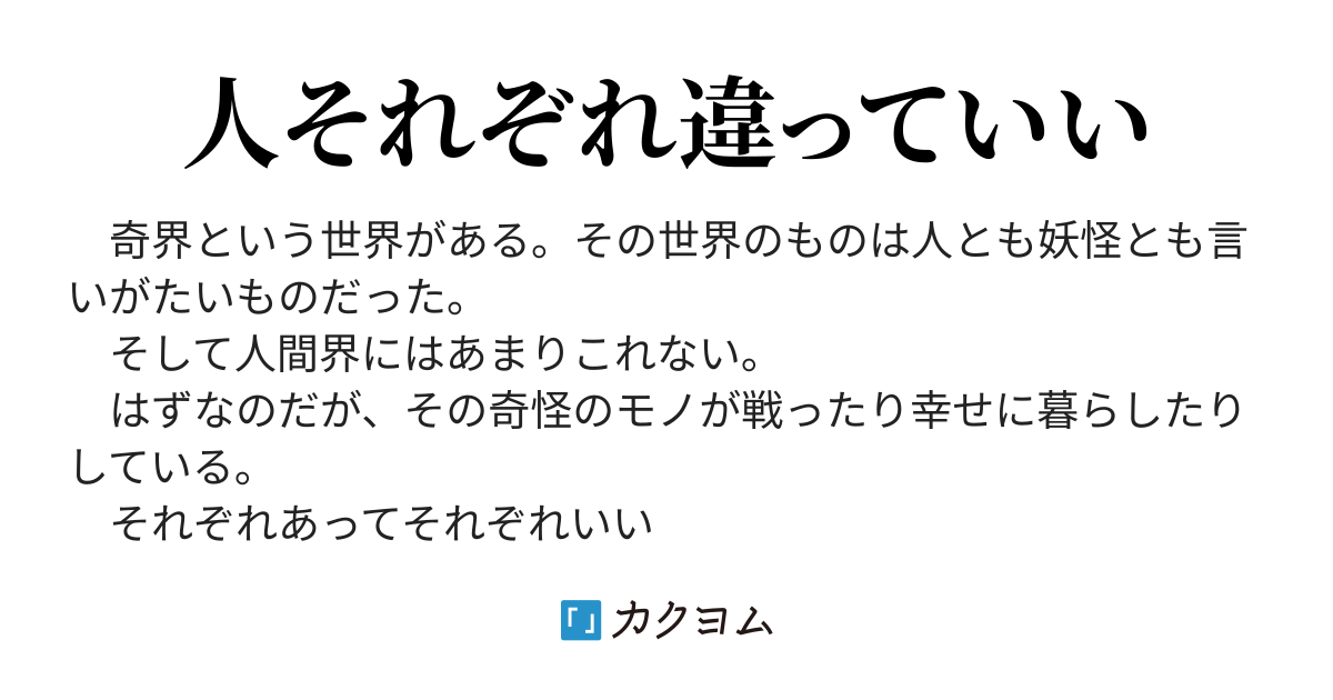 桜梅桃李(雪駄) カクヨム