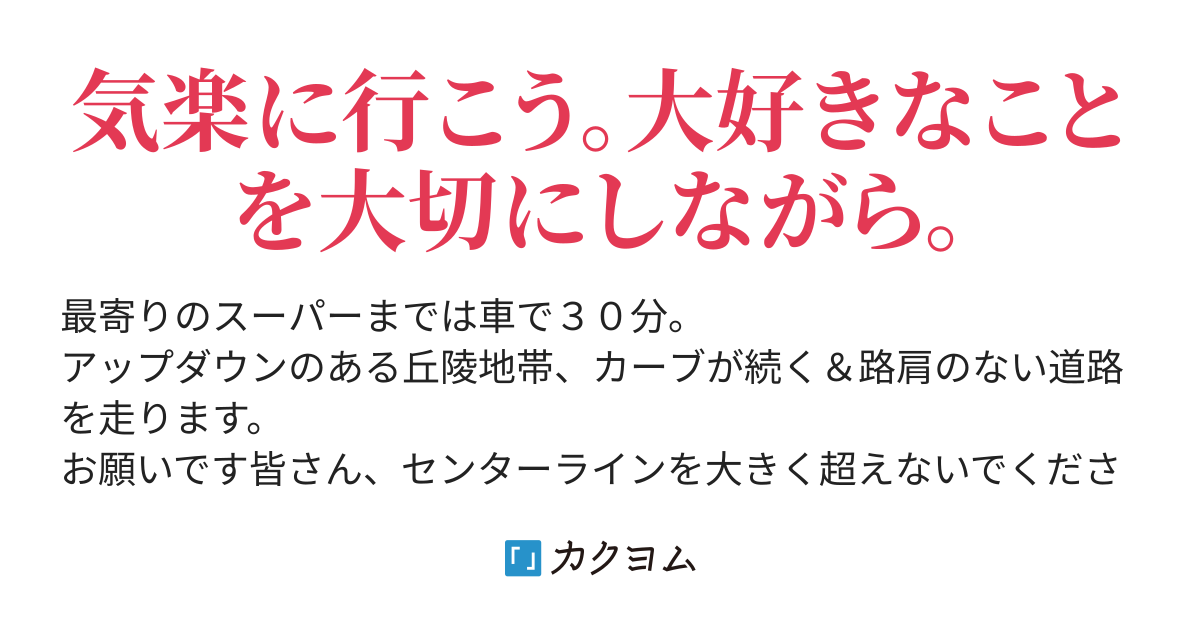 世界の片隅で今日も生きてます(櫻井金貨) カクヨム