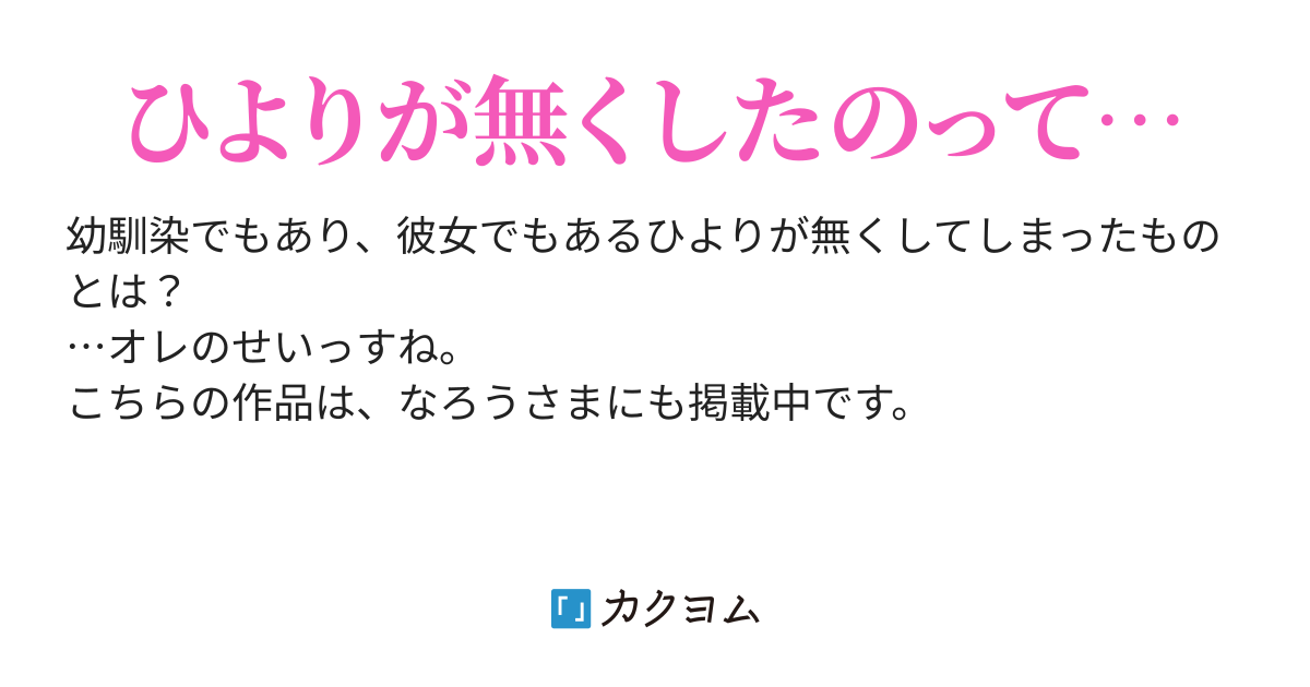 幼馴染が無くしてしまった大切なものってまさかのあれ⁉︎（猫の集会） カクヨム