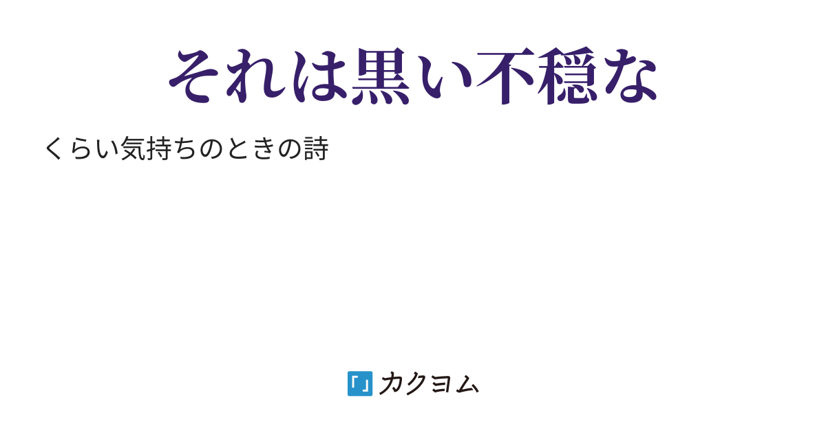 ざわめくざわめく（西しまこ） カクヨム