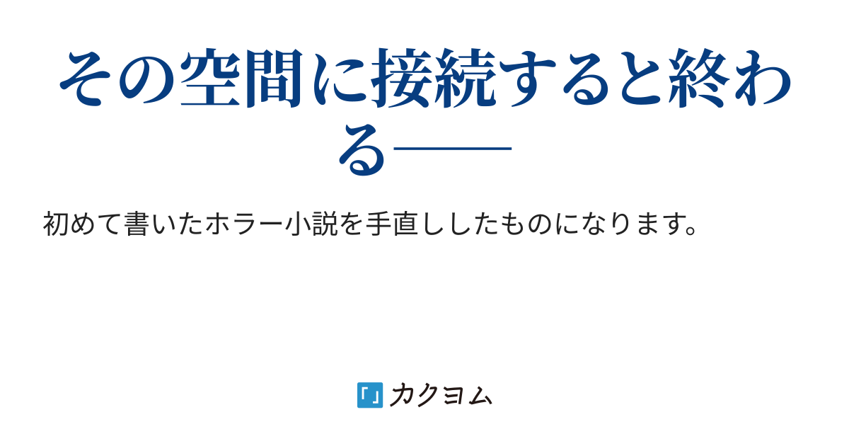 タナトスの住むところ(不労つぴ) カクヨム