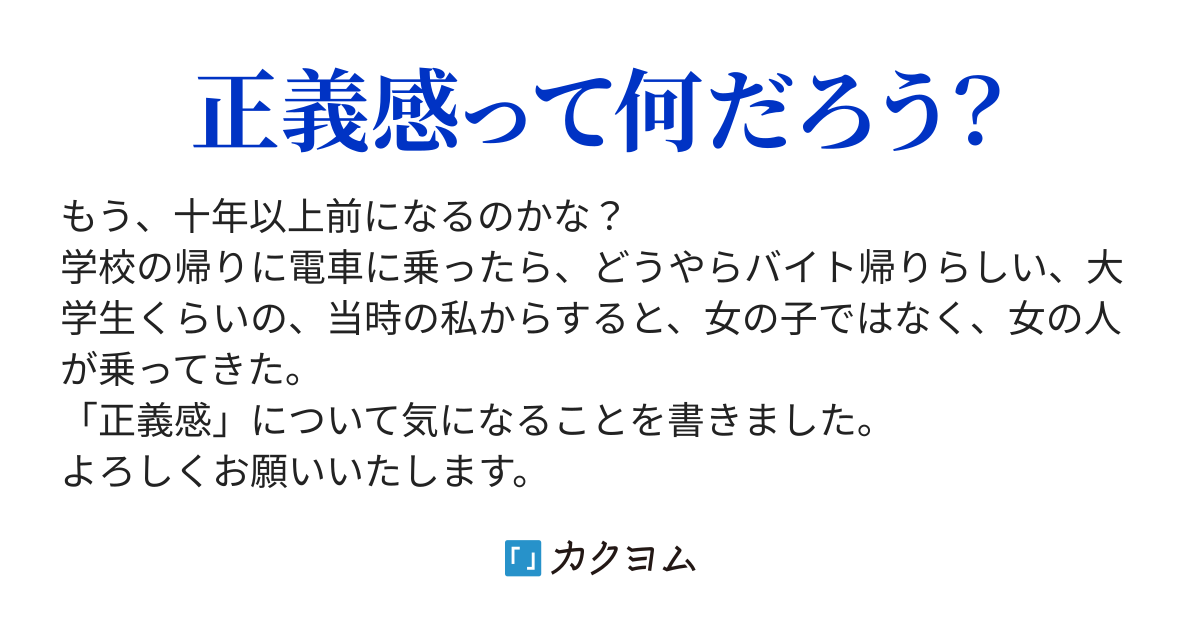 正義感の強い彼女 番外編（狩野すみか） カクヨム