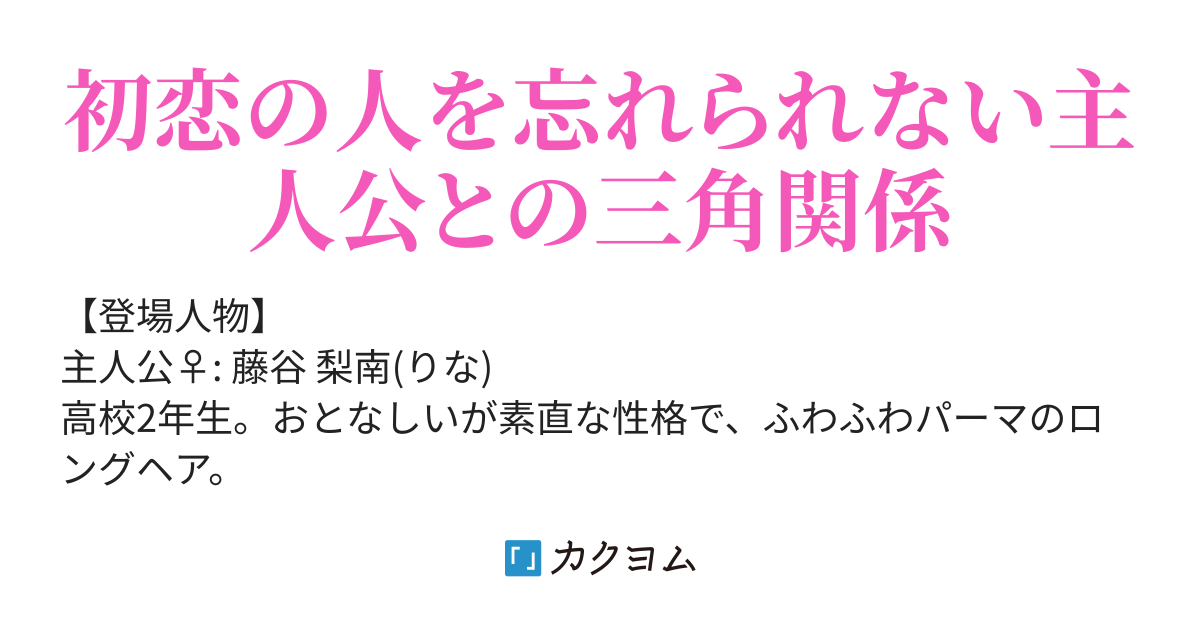 〜記憶のカケラ〜(巫女乃) カクヨム