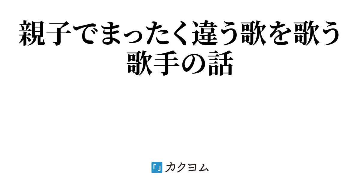 ゆりこのひとりごと(おもながゆりこ) カクヨム