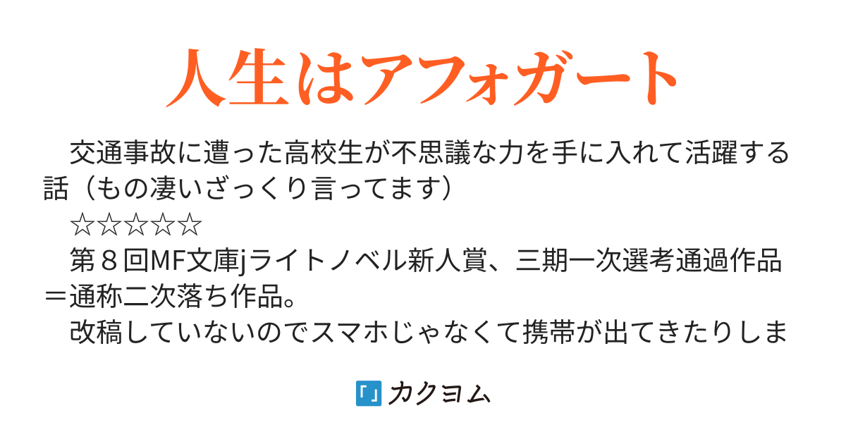 人愛連鎖（白黒音夢） カクヨム