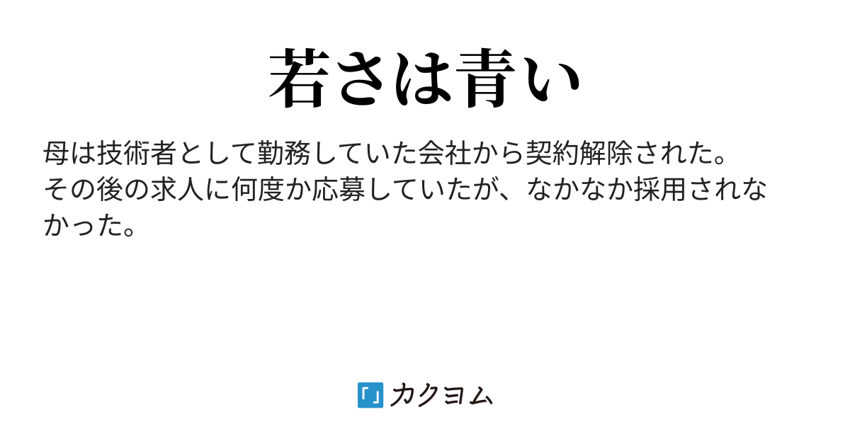 青い(根耒芽我) カクヨム