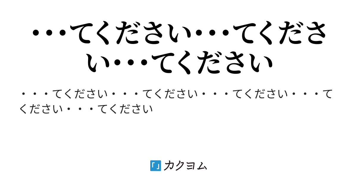 短編(塩山砂藤) カクヨム