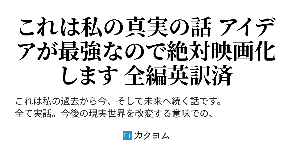 呪縛改生 呪術師冬尊尻は自分しか呪わない(呪術師冬尊尻) カクヨム
