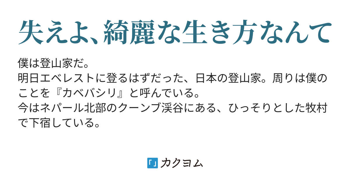 万華鏡を砕く音が聴こえる（久々原仁介） カクヨム