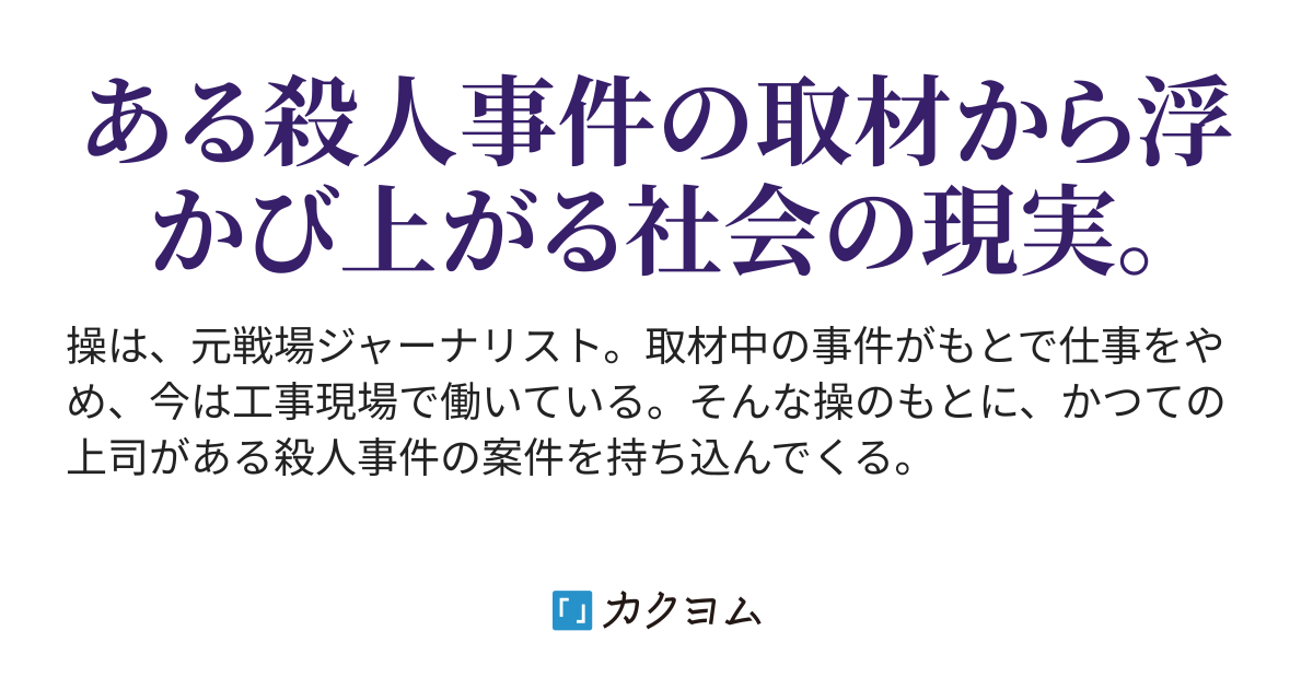 ある殺人事件(仁矢田美弥) カクヨム