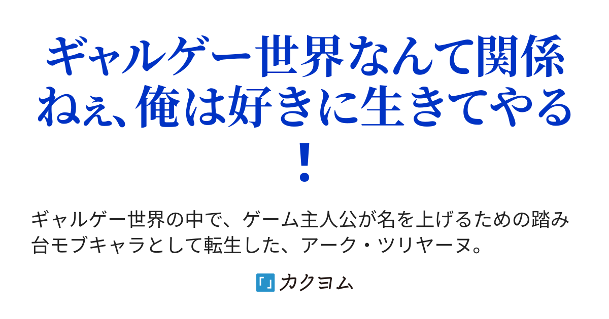 底辺貴族に生まれた雑魚悪役は、成り上がるために憤怒の力で全てを蹴散らす。(大井 愁📌底辺貴族の雑魚悪役) カクヨム