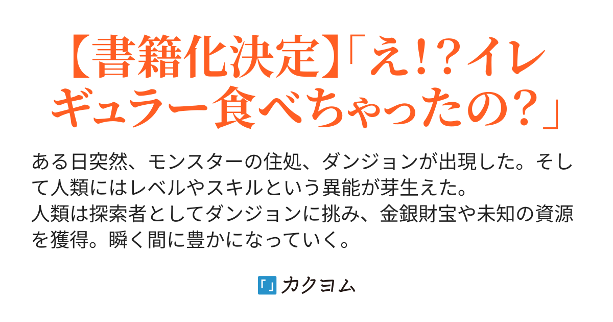 特別編① 「ダンジョンのお掃除屋さん」100万pv達成記念ss「虫の知らせ」 【書籍化決定】ダンジョンのお掃除屋さん〜うちのスライムが無双