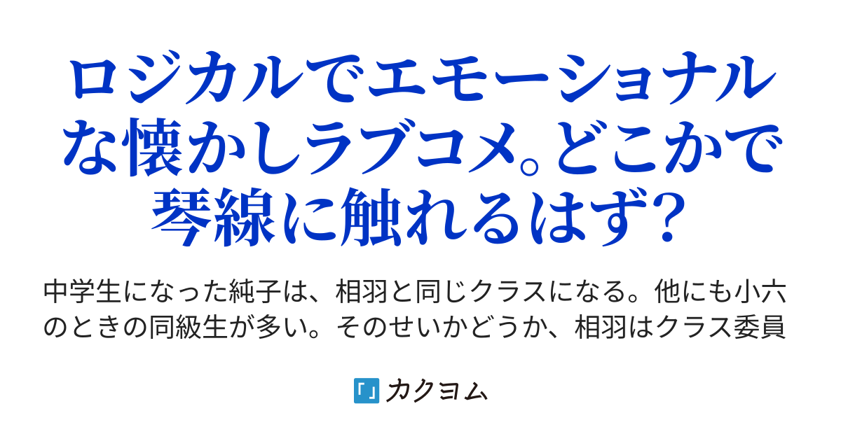 そばにいるだけで（中学生編）（小石原淳） カクヨム