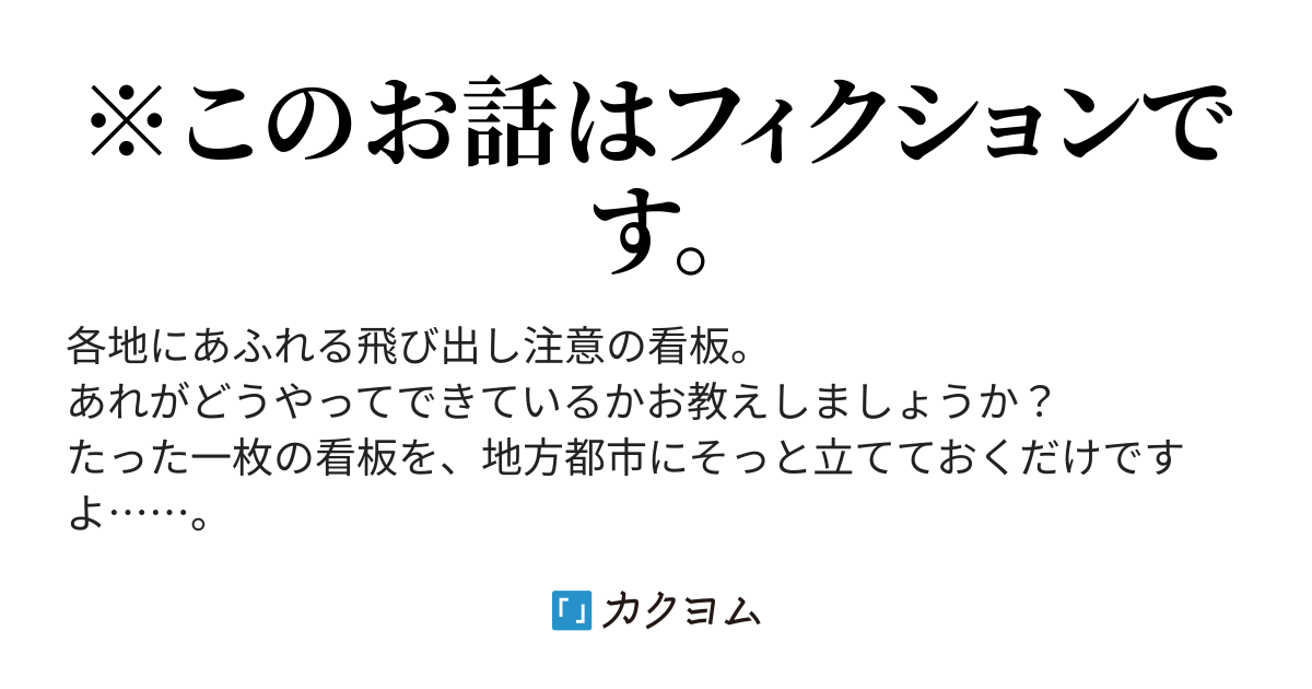 飛び出し注意(wizard T) カクヨム