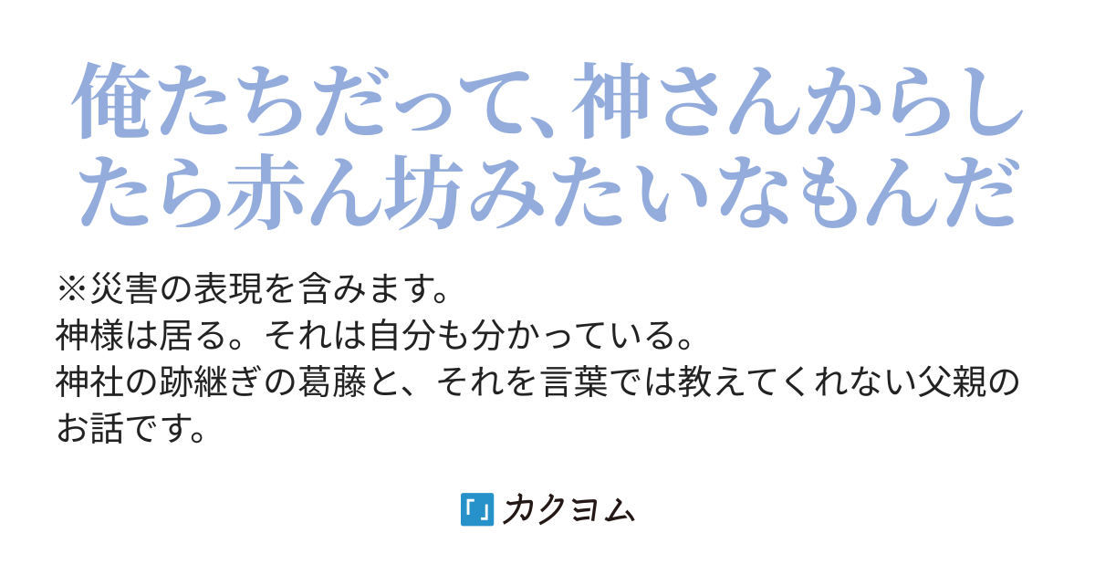 帰っておいで(縦縞ヨリ) カクヨム
