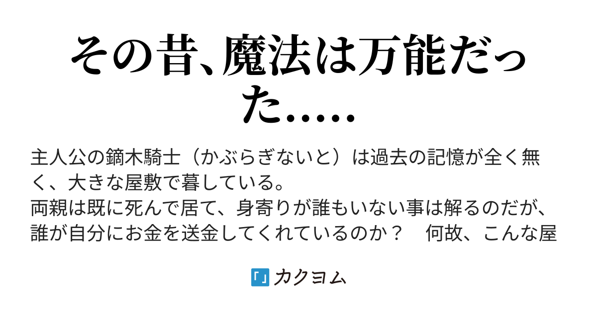 僕はその昔、魔法の国の王女の従者をしていてた。（石のやっさん） カクヨム