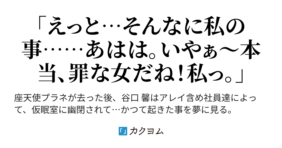 前世ルーレットの罠(蠱毒 暦) カクヨム