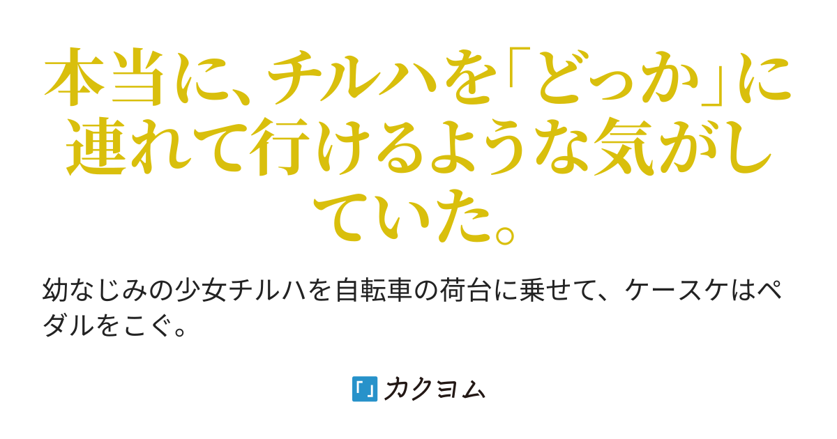 執行猶予の向こう側(並木空) カクヨム