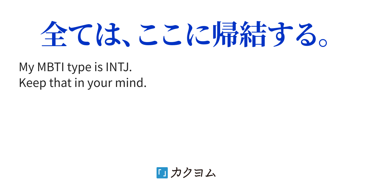 未来の私と、あなたと、瑠璃色の星にこれを捧ぐ。（加賀倉 創作【fÅ¢¡