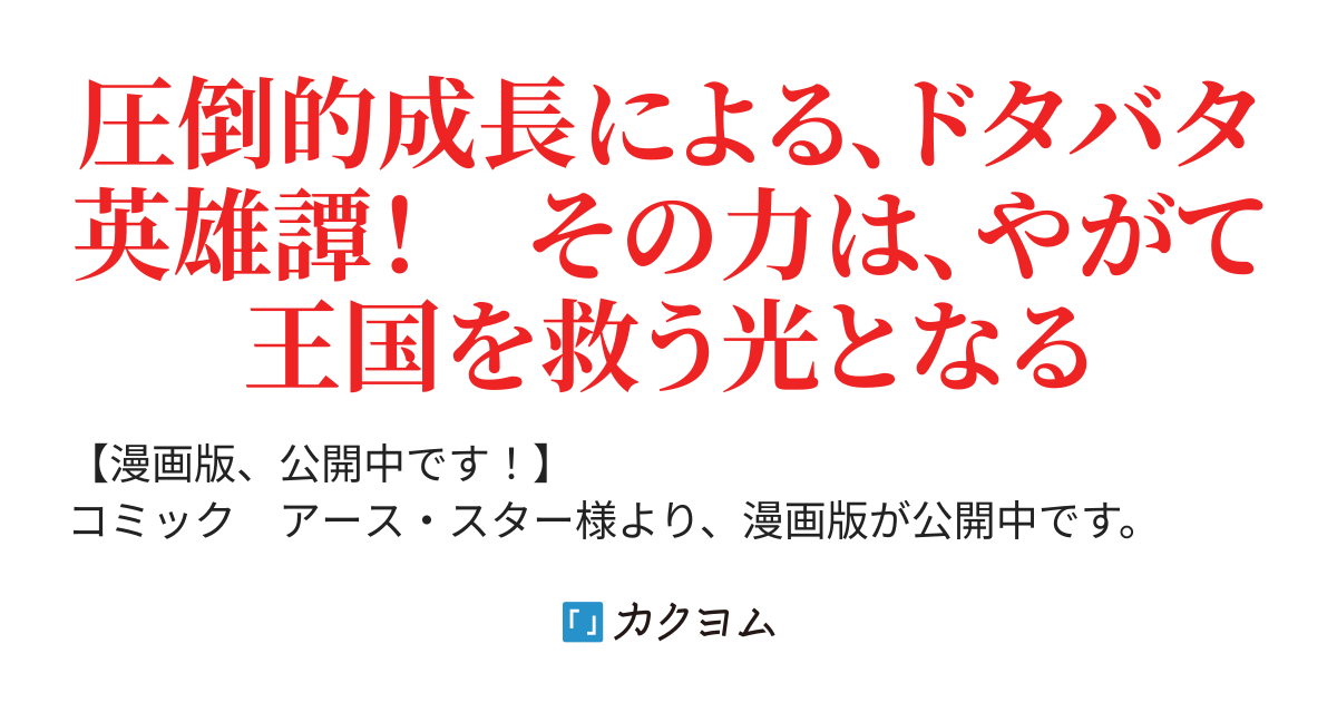 【書籍版第2巻発売中!】 神様なんか信じてないけど、【神の奇跡】はぶん回す ~自分勝手に魔法を増やして、異世界で無双する(予定)~(リウト銃士