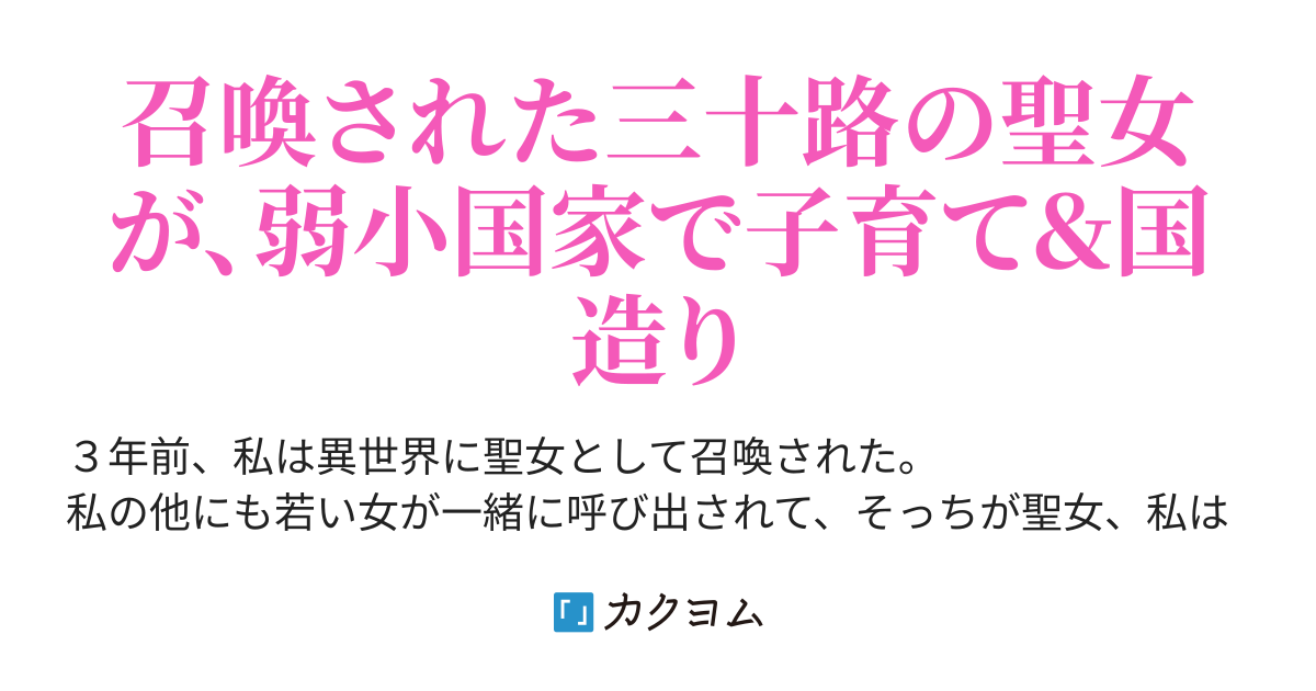 おばさん聖女、隣国で継母となる〜偽の聖女と追放された、私の方が本物だと今更気づいて土下座されても遅い。可愛い義理の息子と、イケメン皇帝から溺愛