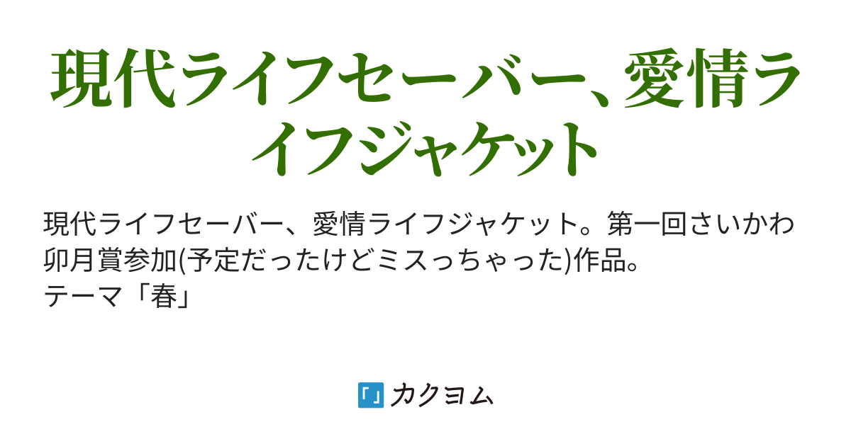 その時電車も追い抜いて（石田くん） カクヨム
