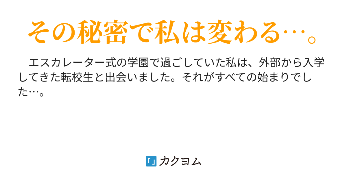 それは常に身近に。（鈴ノ木 鈴ノ子） カクヨム