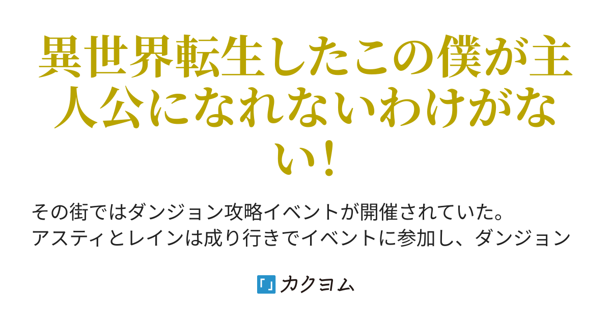 冥府の剣はかく語りき ～異世界転生した俺が主人公になれないわけがない～（壱春） カクヨム