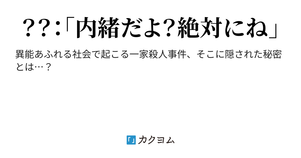「完殺の隠者」(低迷アクション) カクヨム