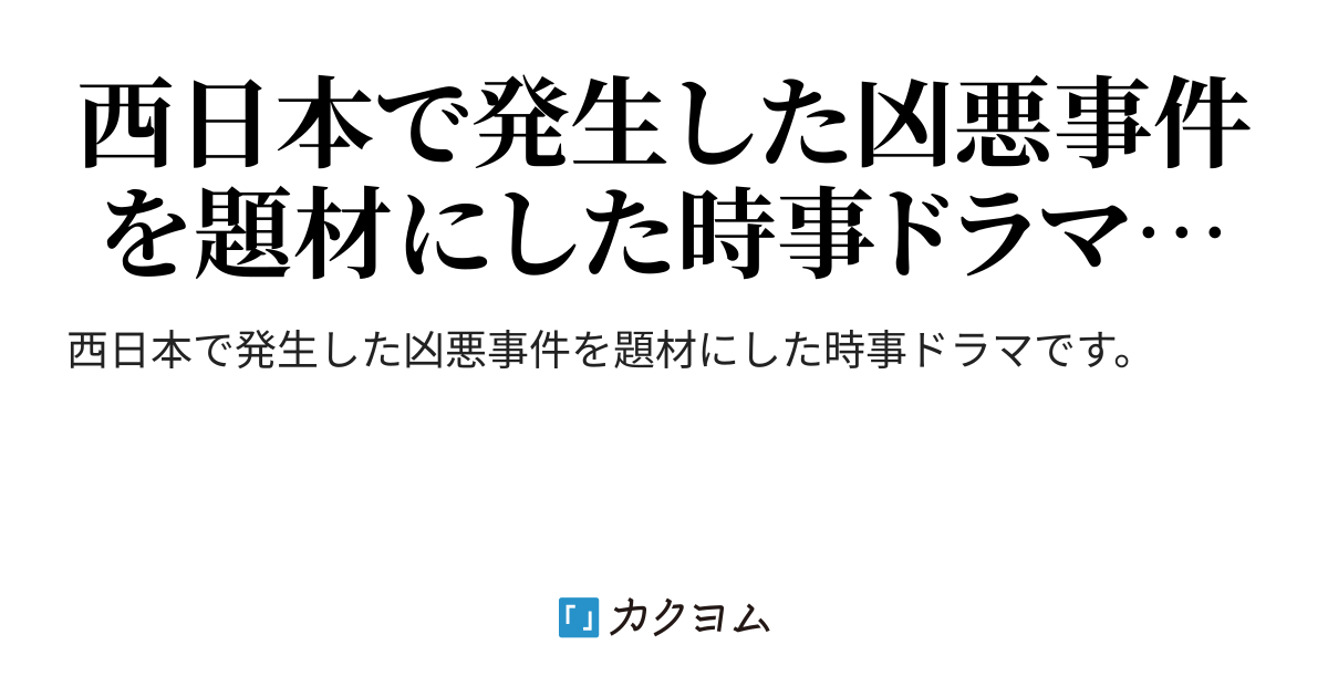 【女の事件】黒いマタニティドレス(佐伯達男) カクヨム
