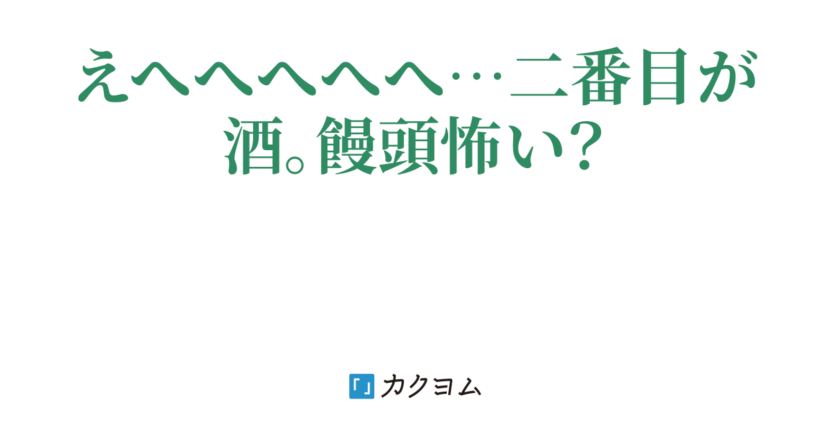 掌編・『憧れ女性』(夢美瑠瑠) カクヨム