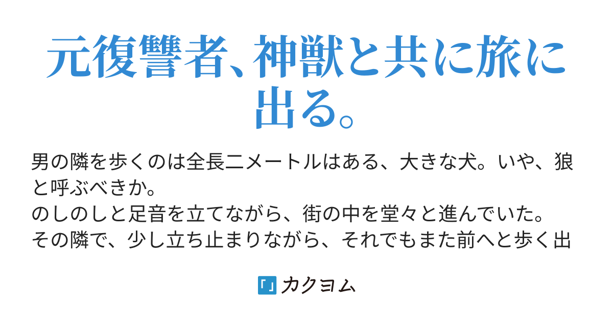 星に恋焦がれた導きの使徒（西條 ヰ乙） カクヨム