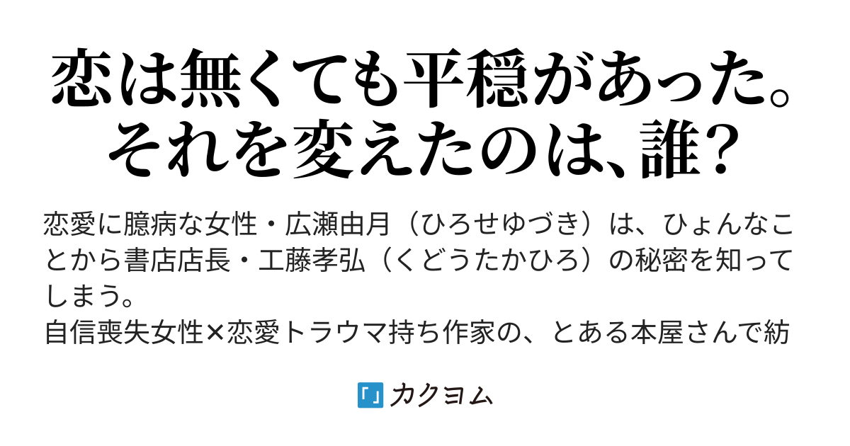 恋愛書店（国樹田 樹） カクヨム