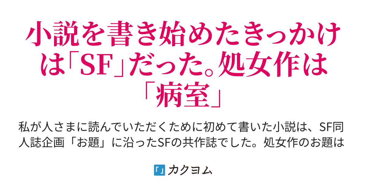 Sf小説 短編集(柊 あると) カクヨム