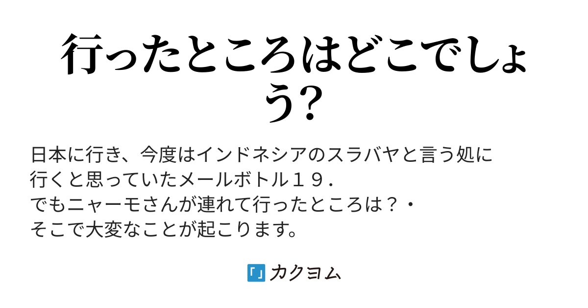 続 遠い国の返事 第三部 完結編 中(kyo) カクヨム