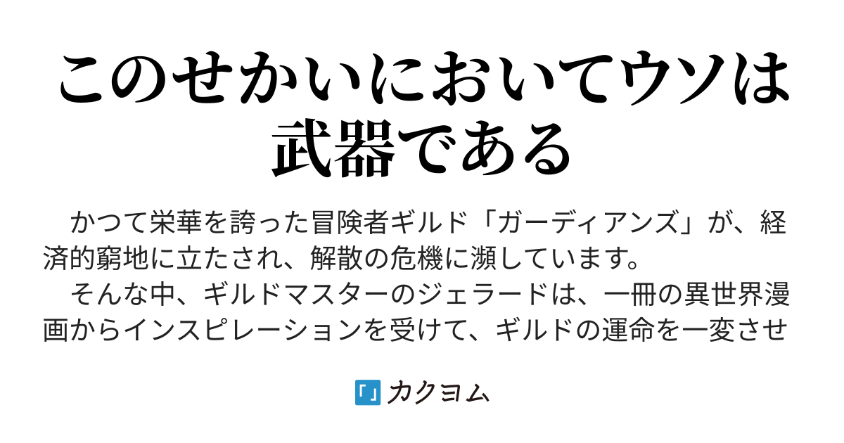 推しのガーディアンズ（伊達夏樹） カクヨム