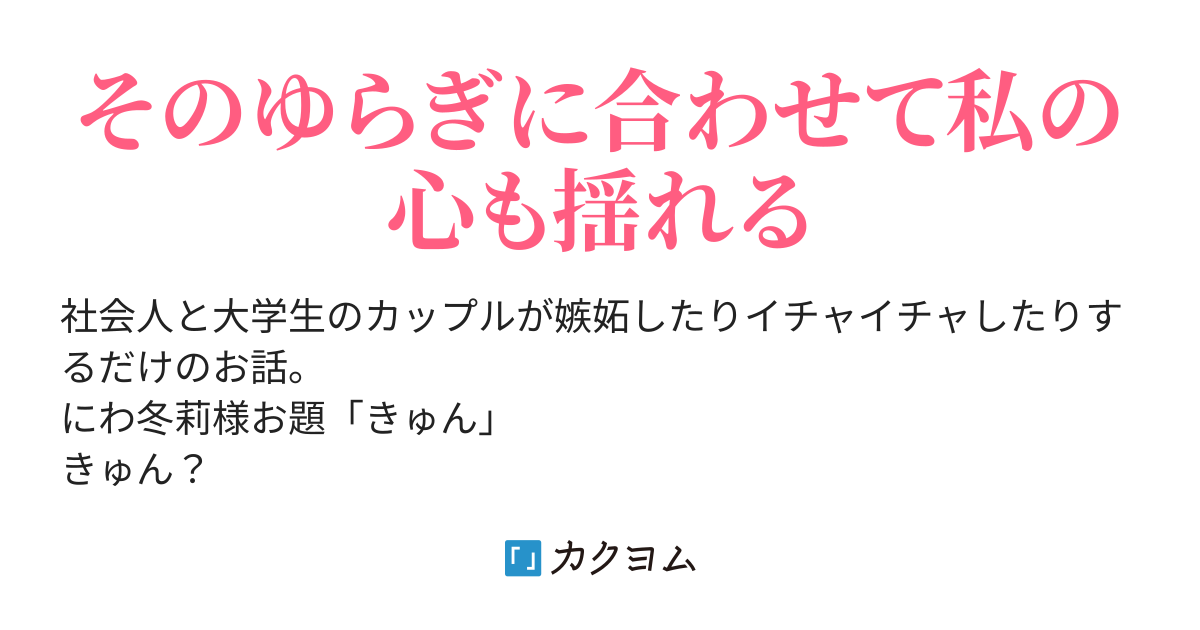 ゆらぎ(鳥尾巻) カクヨム