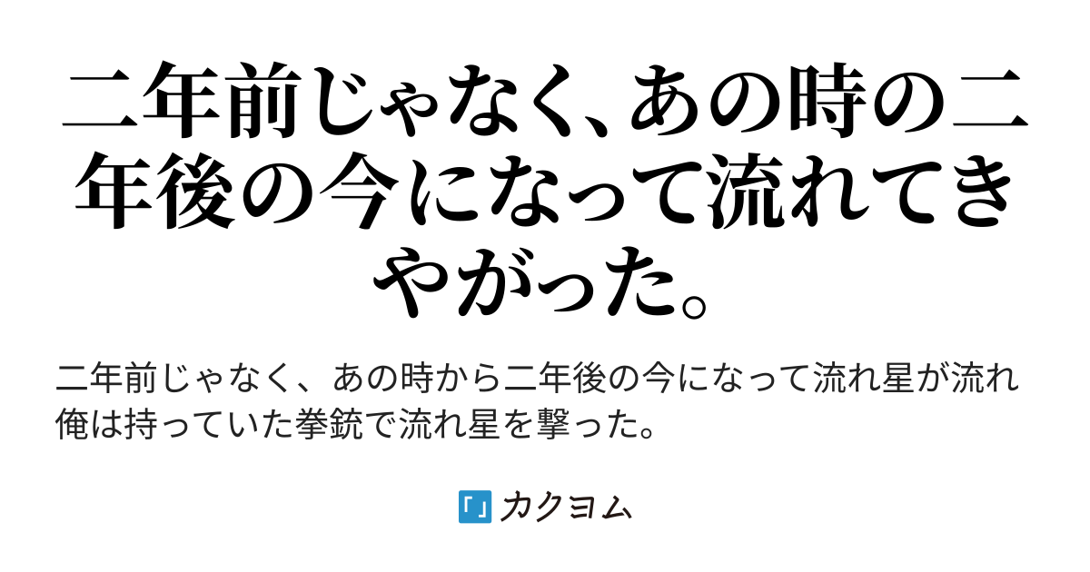 誰かさんの願い（悪本不真面目（アクモトフマジメ）） カクヨム