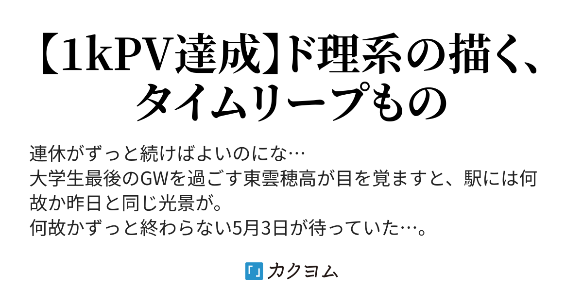 この世界の方程式を解いたら(みずはらかずき) カクヨム