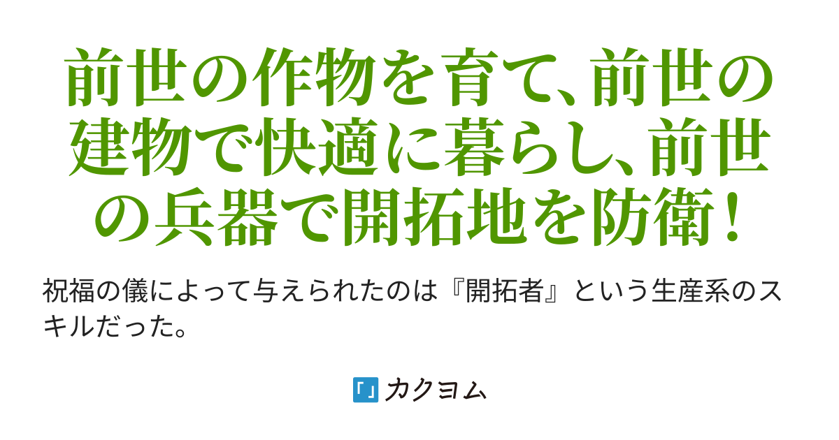第1話 開拓地へ追放 【完】【開拓者】スキルで追放された不毛の大地から始める自由生活〜異世界に存在しない作物を育てていたら最高最強の街に