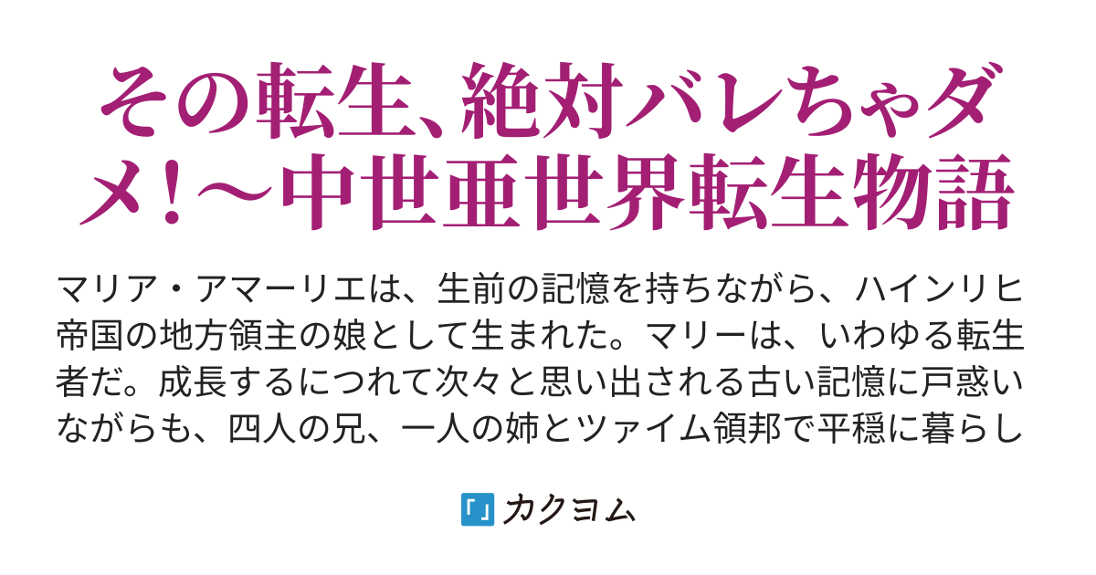 亡国のマリア（豆ばやし杏梨） カクヨム