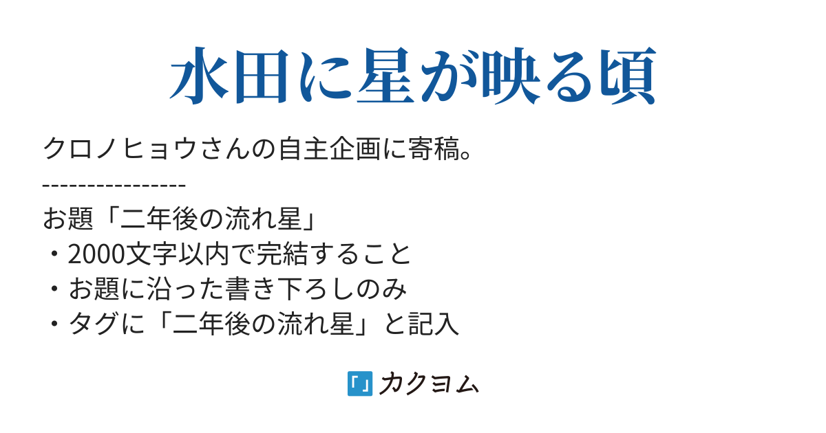 千の星は知っている（朝吹） カクヨム