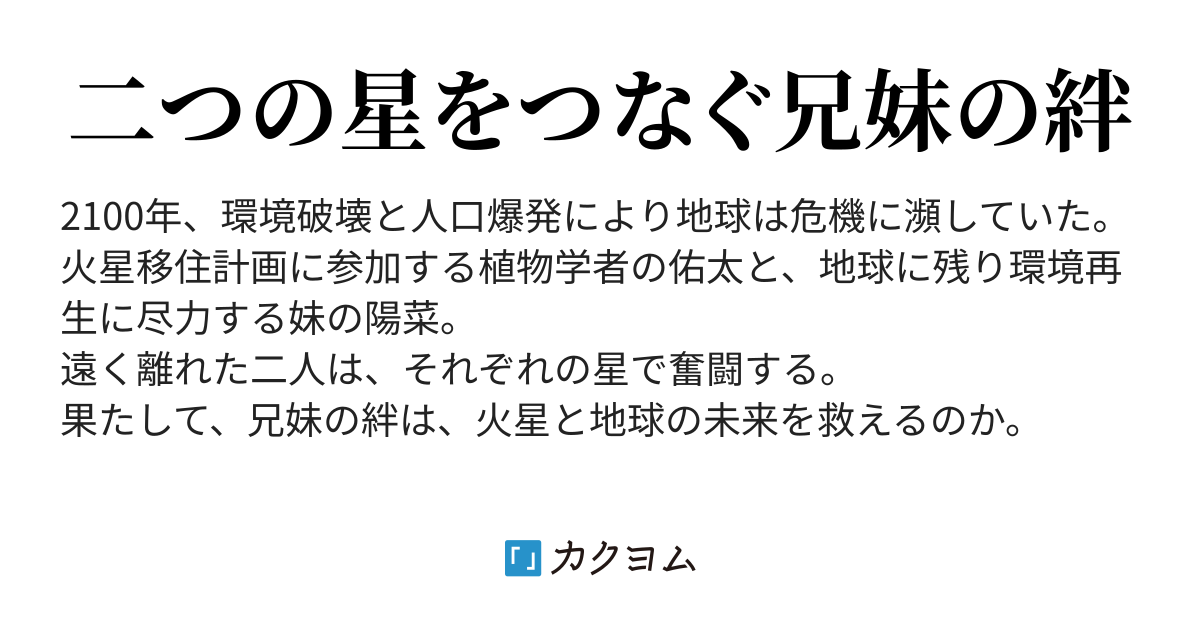 僕たちにearthはない(島原大知) カクヨム