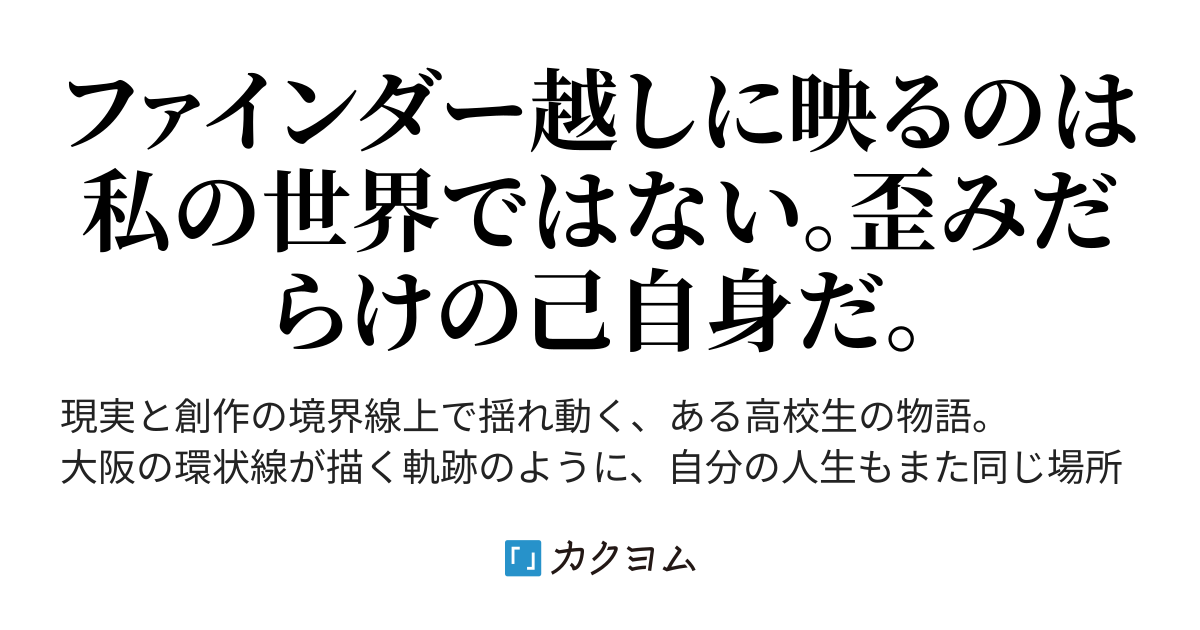 Actually Fiction(島原大知) カクヨム
