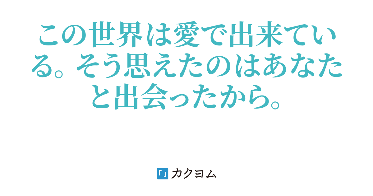 ｢蒼の在り処｣三人声劇台本（深海リアナふかみ りあな） カクヨム