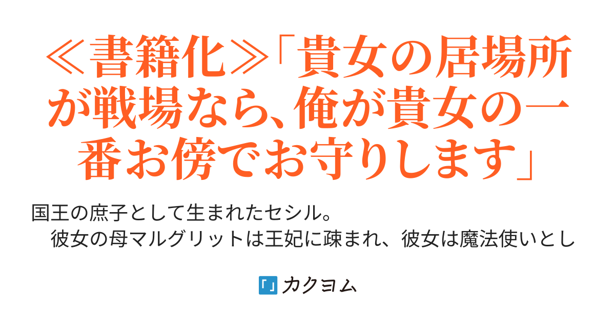 戦乙女と白狼~死姫と呼ばれた魔法使いと辺境の最強剣士~(ユキミヤリンドウ/夏風ユキト) カクヨム