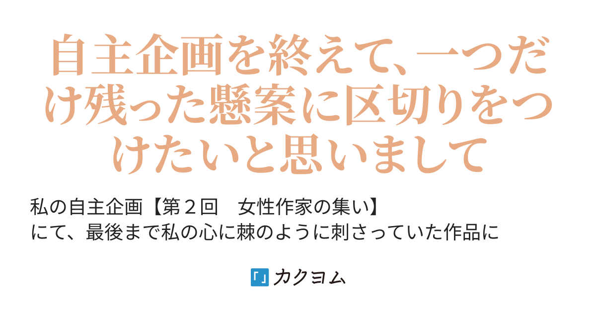 読書感想文(天川) カクヨム